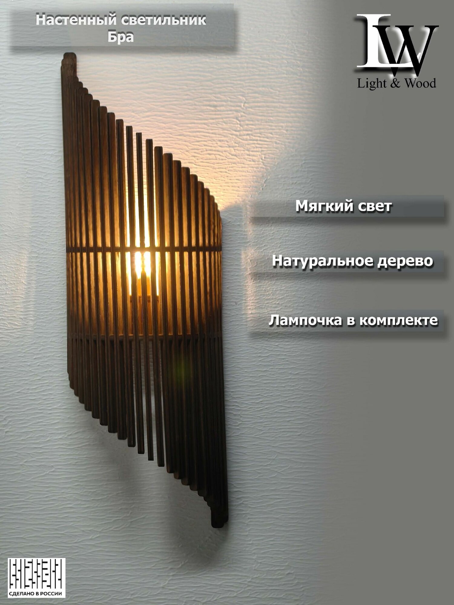 Настенный светильник из дерева - Бра в стиле Лофт, ЭКО - "Sunshine", цвет - палисандр