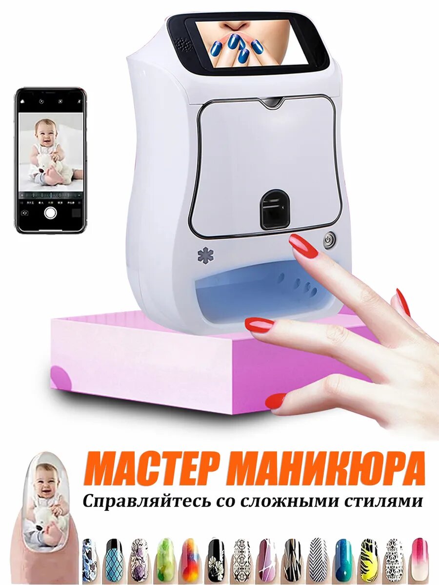 DIY Принтер для ногтей