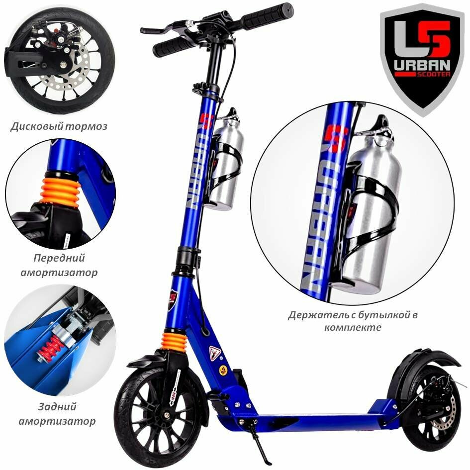 Городской самокат US Scooter Disk Brake Urban с ручным дисковым тормозом, амортизаторами и бутылкой NEW 2025 Синий