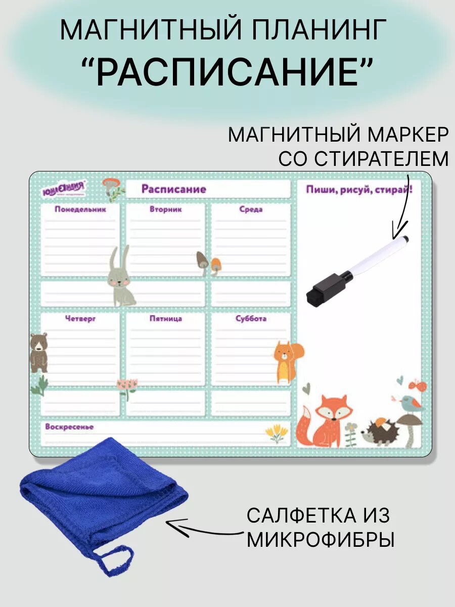 Магнитный планинг на холодильник Расписание А3