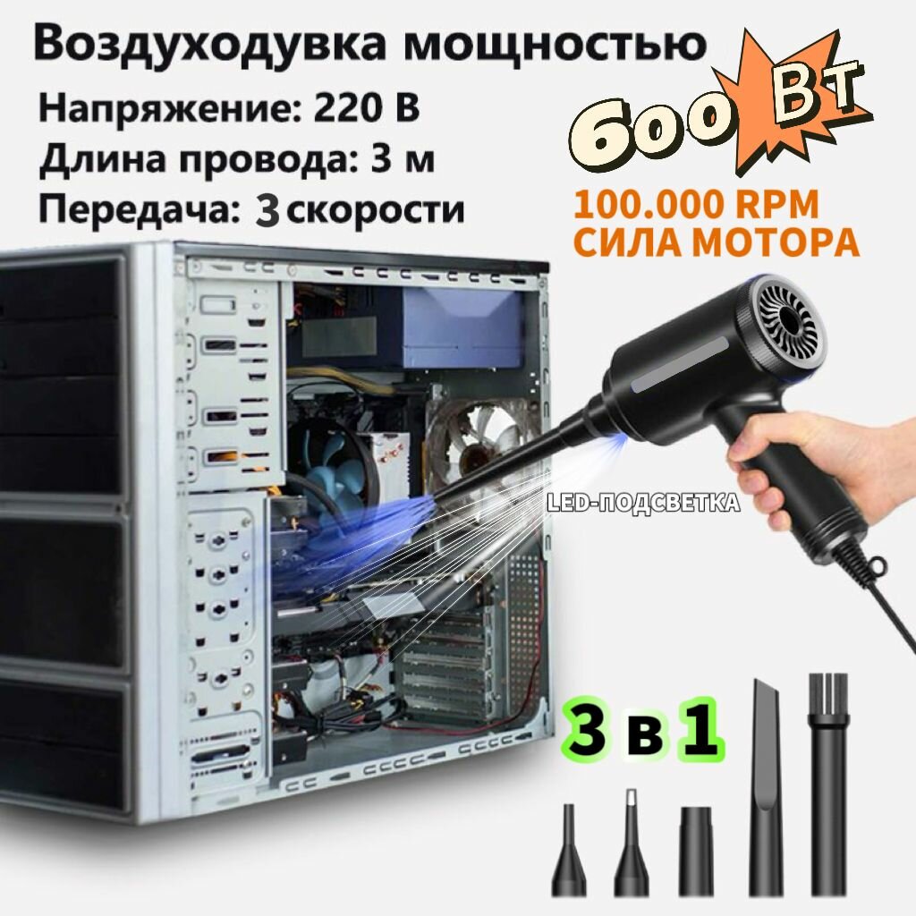 Воздуходувка для компьютера портативная 3 в 1, Используется для удаления пыли, накачивания, сушки волос феном