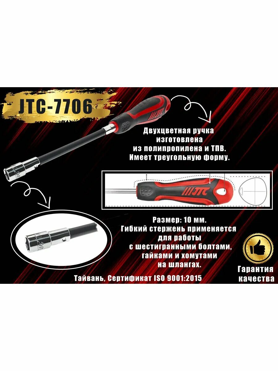 Отвертка с гибким стержнем, шестигранник 10 мм