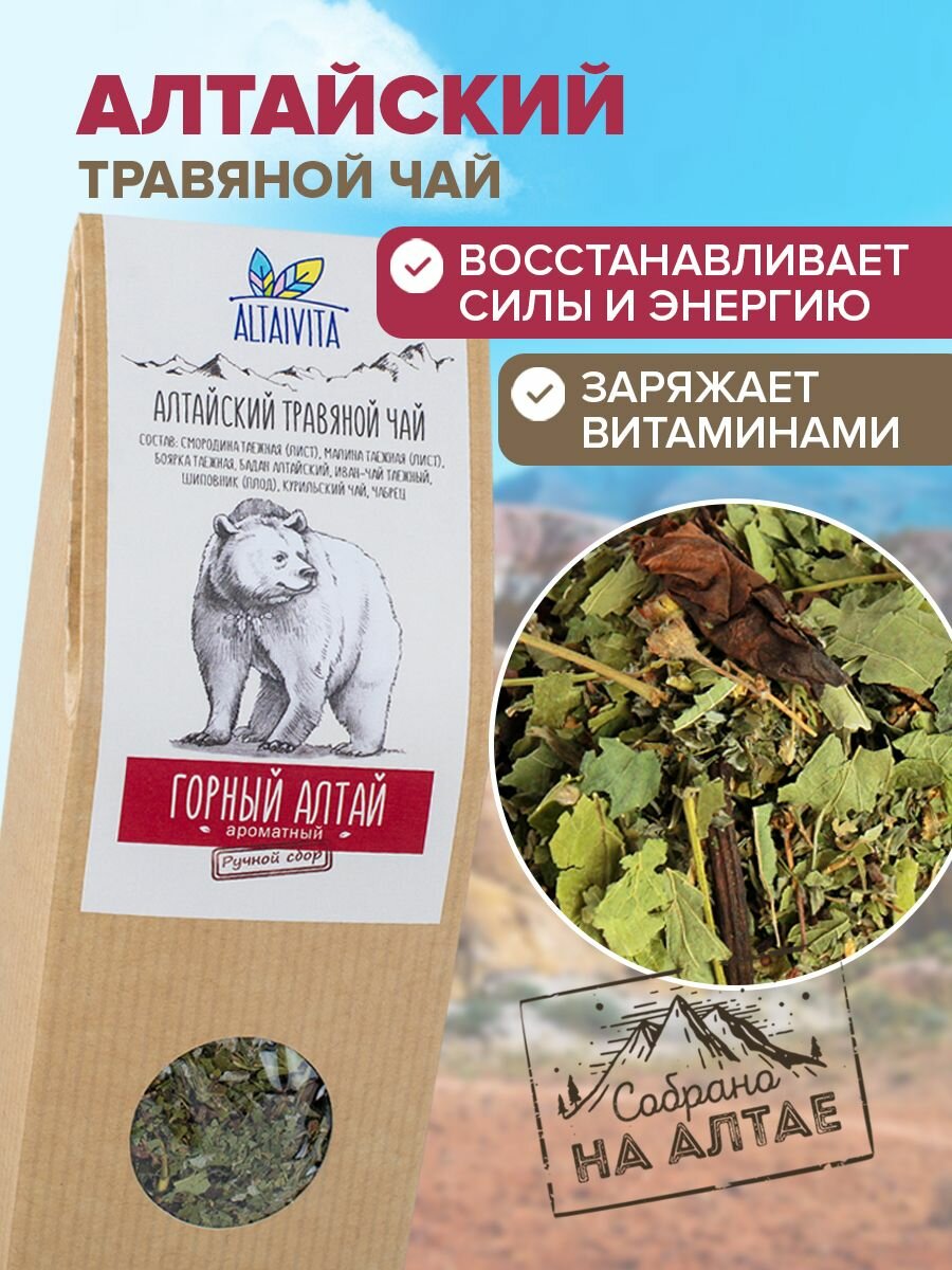 Травяной чай "Горный Алтай", россыпью 70 гр.