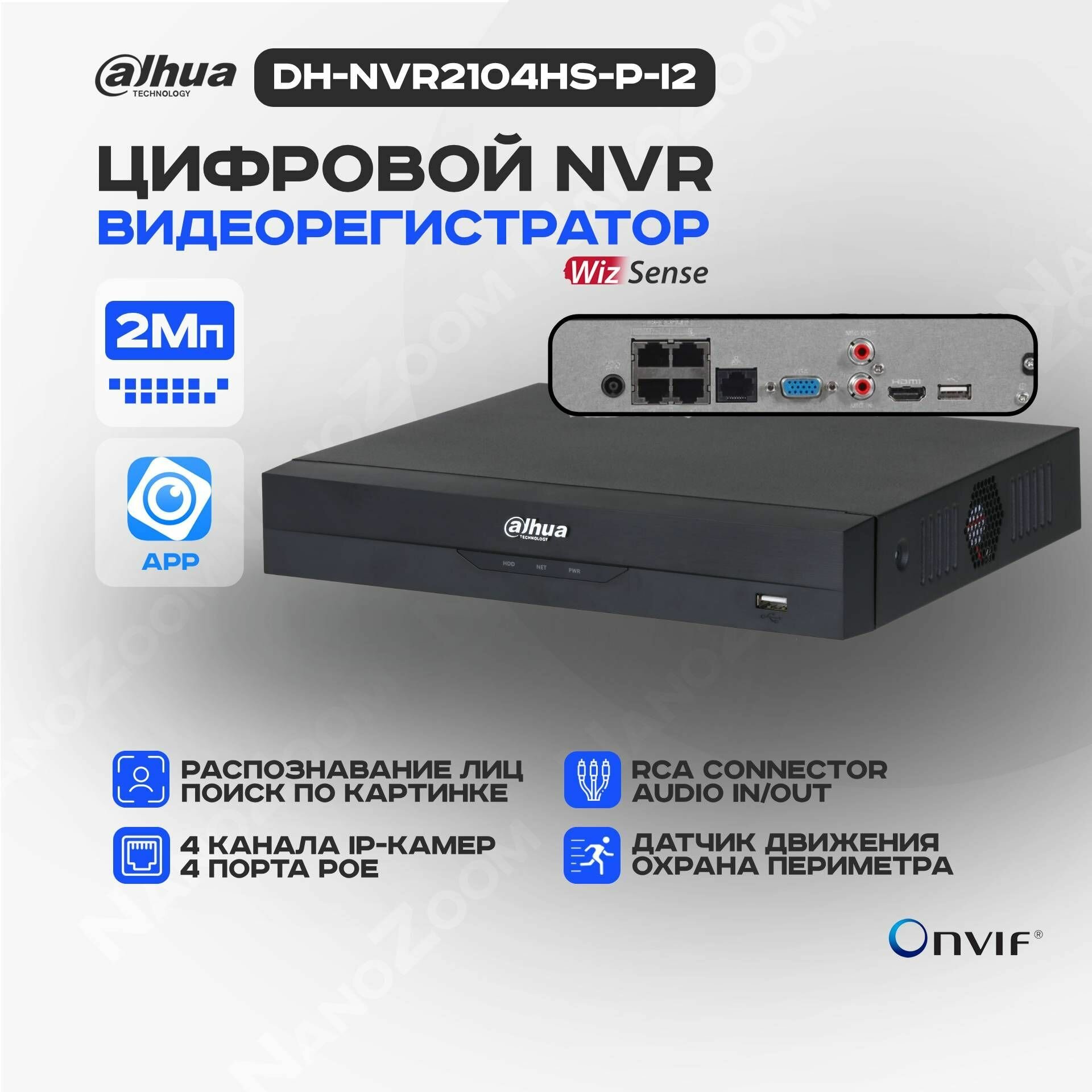 Dahua DH-NVR2104HS-P-I2 - 4 канальный видеорегистратор IP для видеонаблюдения, NVR регистратор сетевой с PoE, H.265+