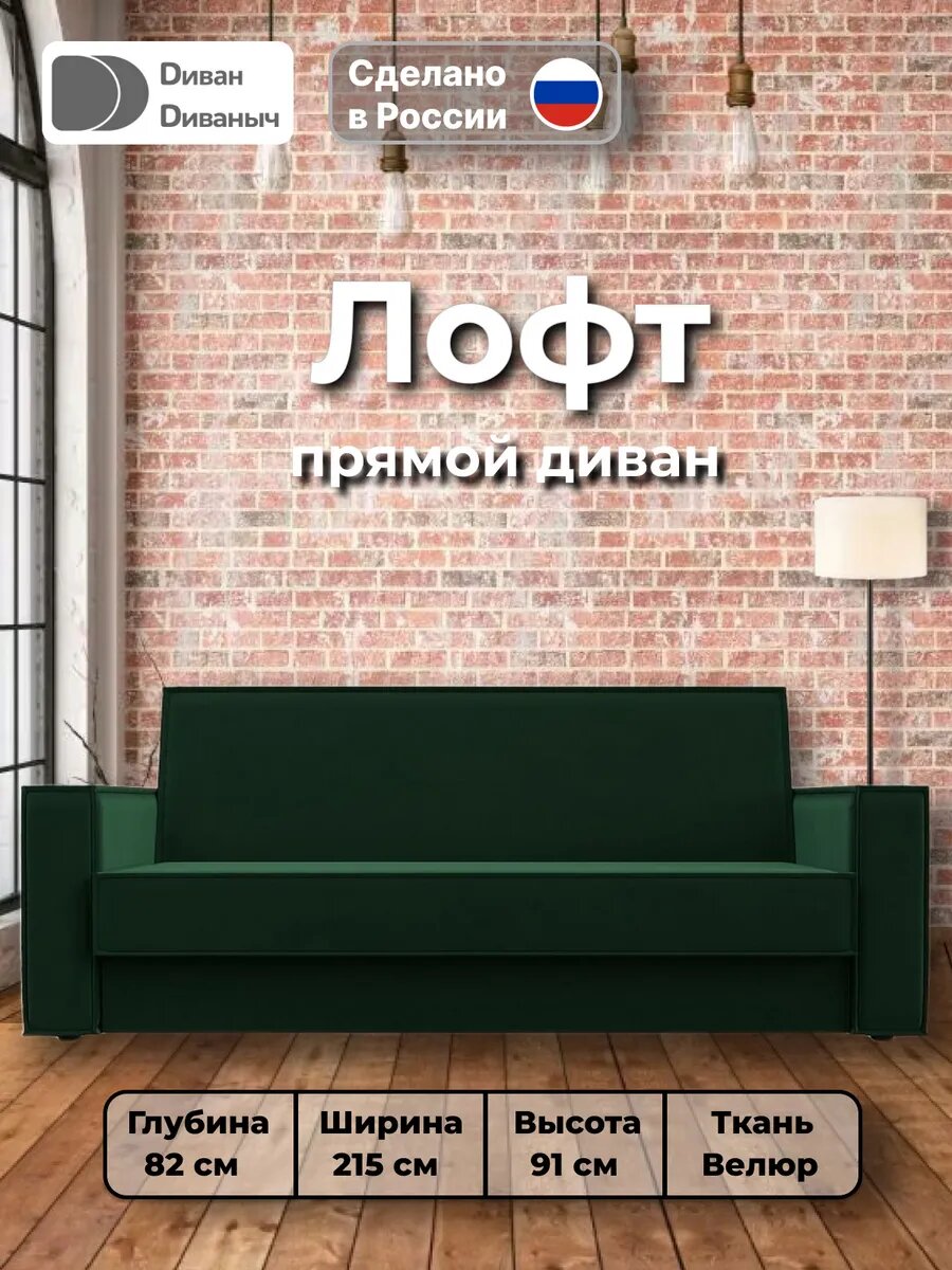 Диван-книжка Лофт, 215х82х91 см, со спальным местом 180х110 см и бельевым ящиком, велюр