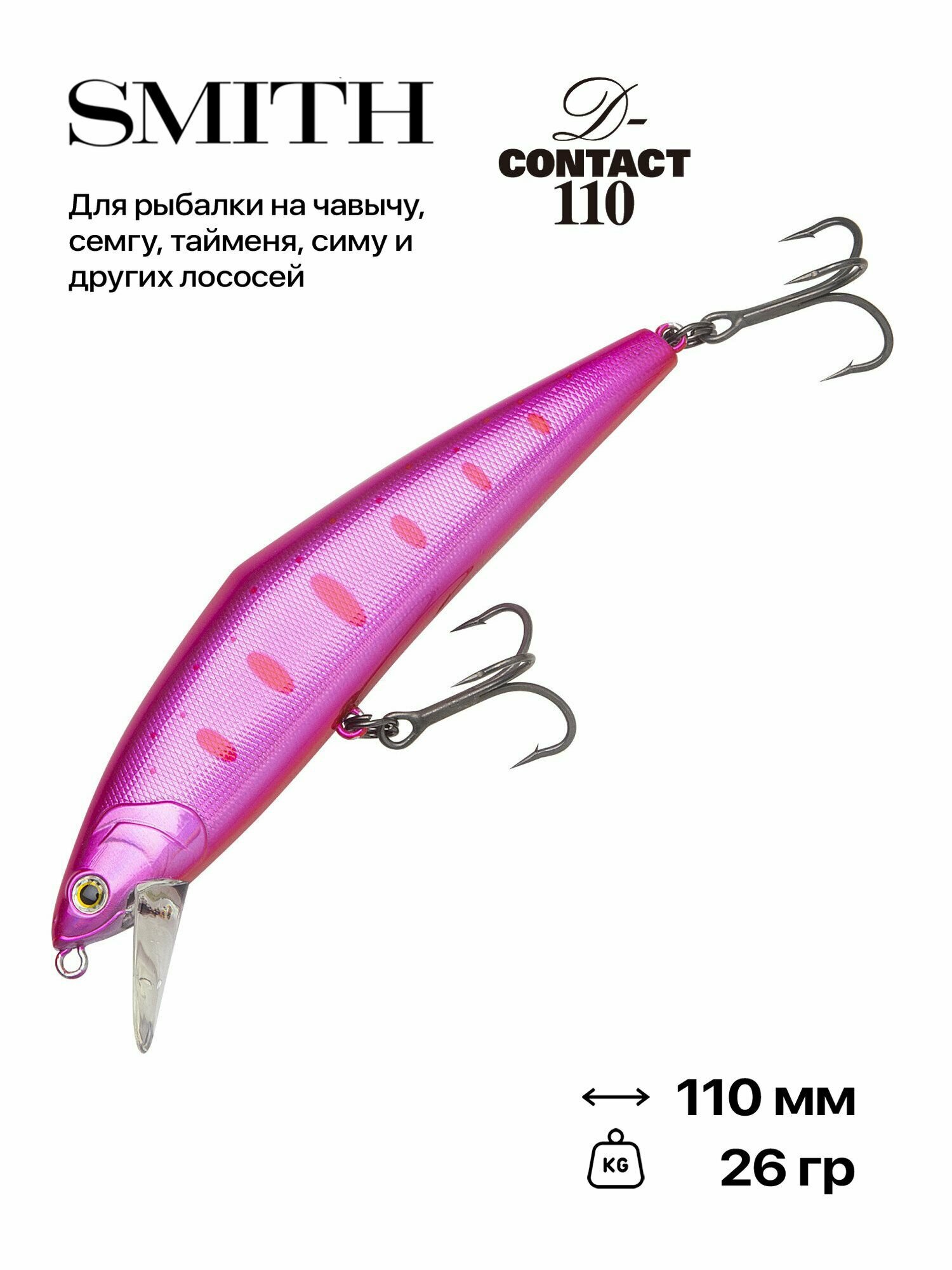 Воблер Smith D-Contact, 110 мм, 26 гр, #45
