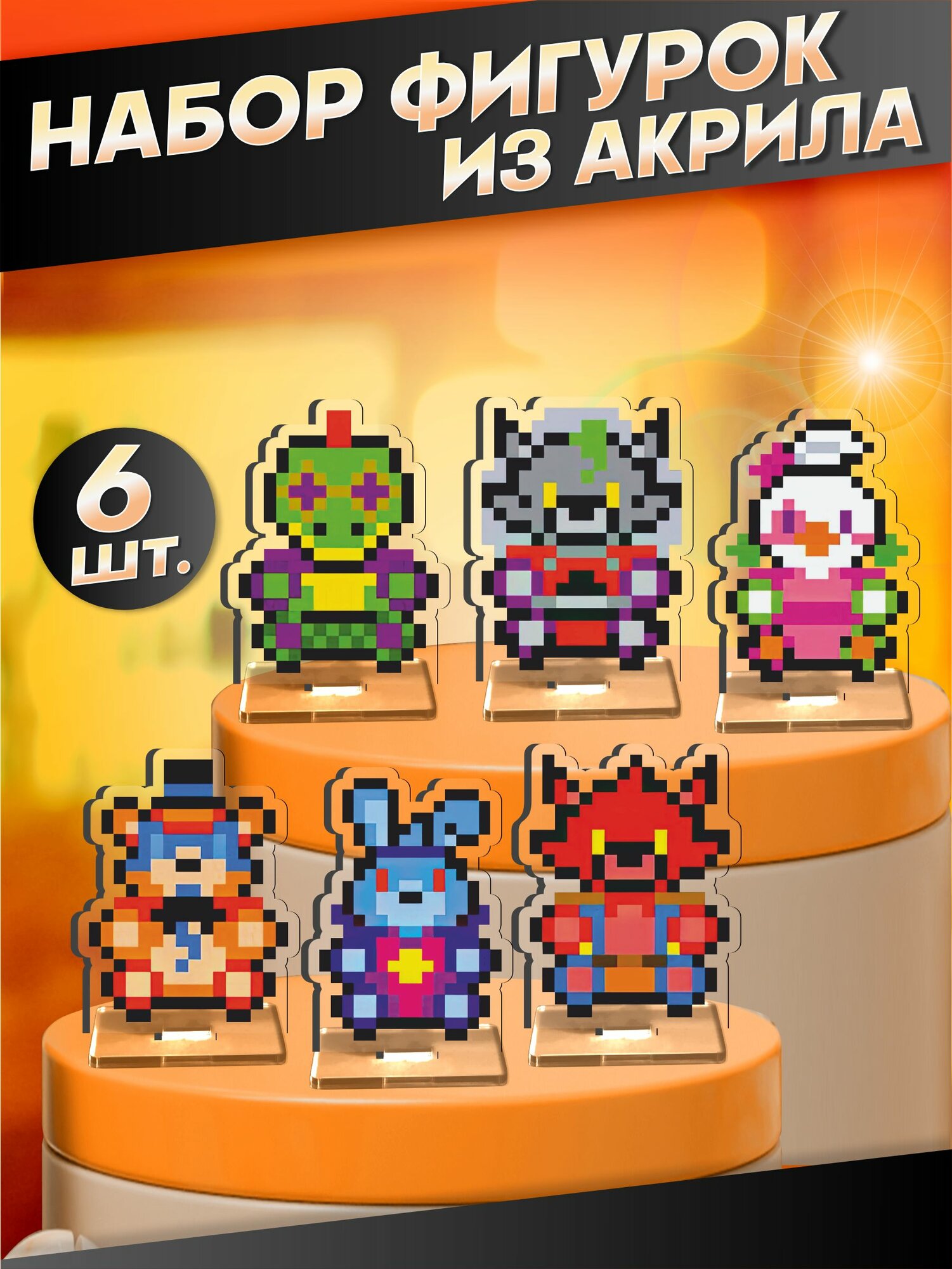 Акриловые фигурки набор Фнаф fnaf 5 ночей с фредди