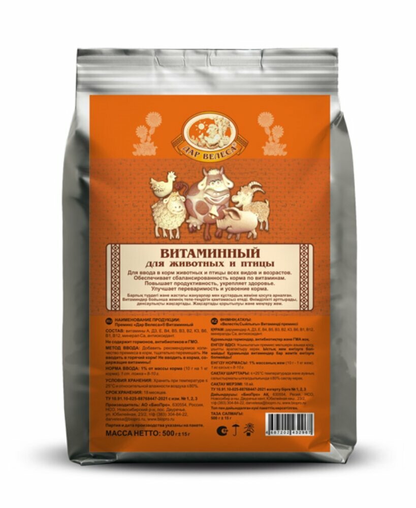 Премикс для сх. птиц и сх. животных 0,5кг Витаминный