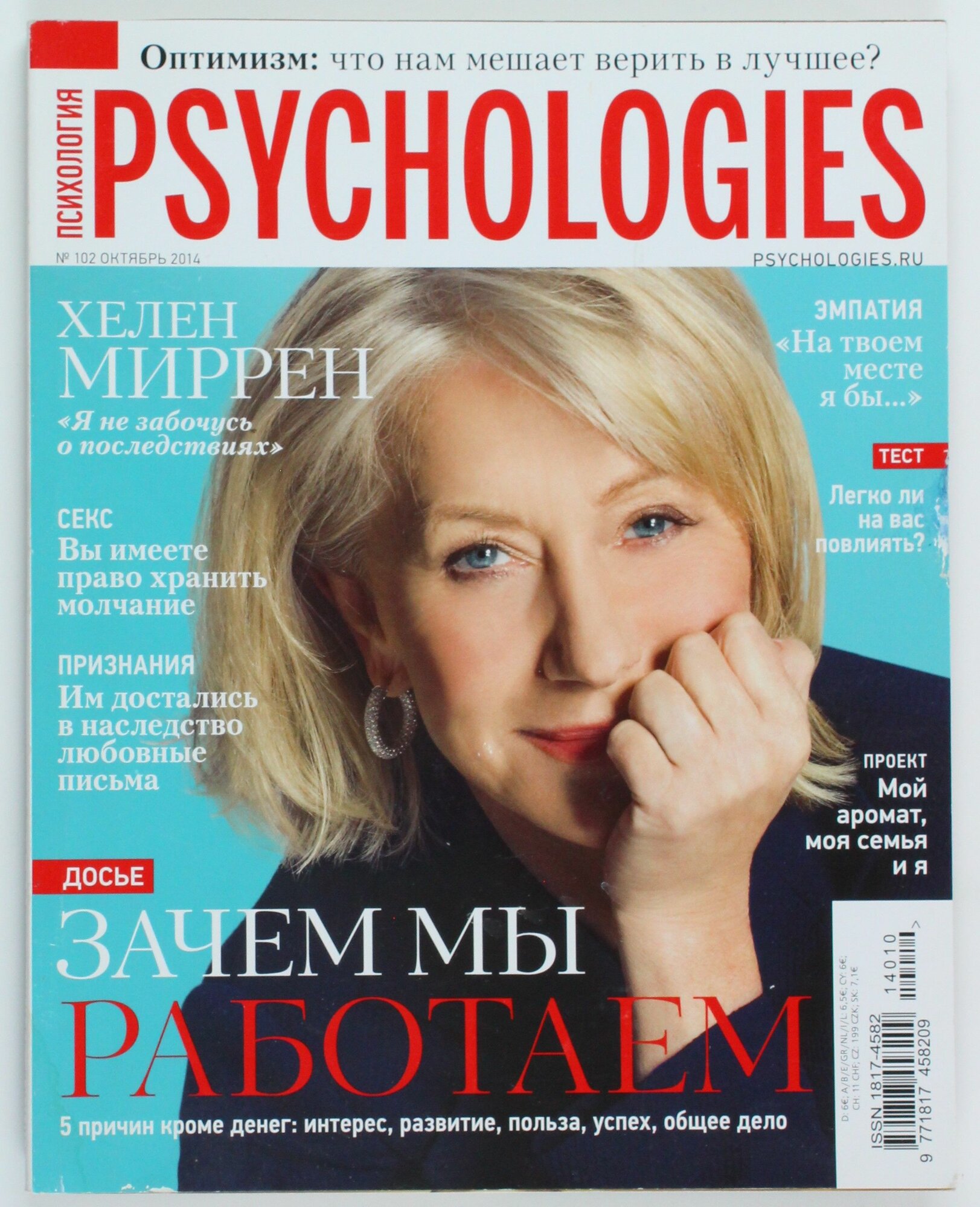 Букинистический журнал Psychologies, 2014 год