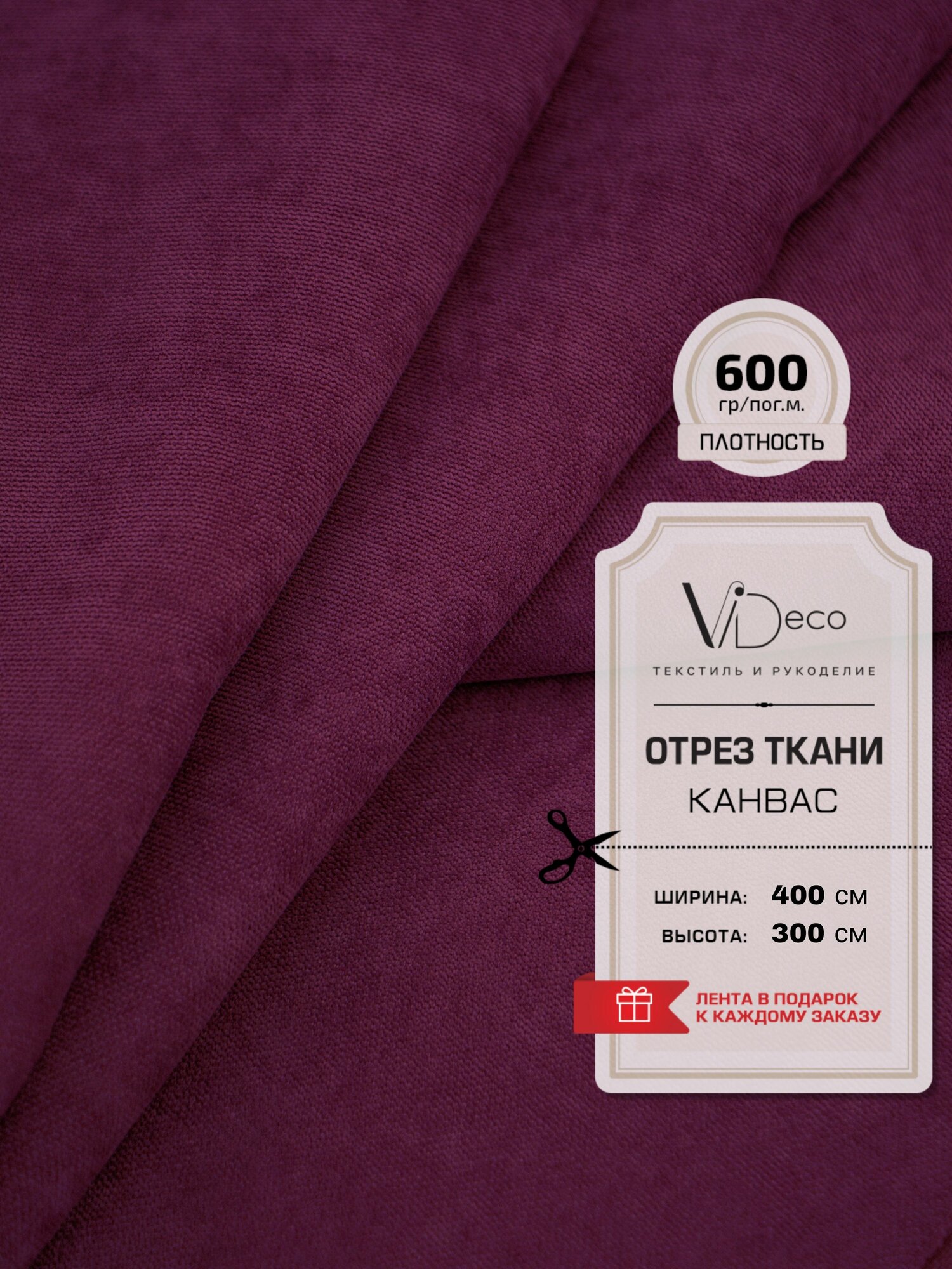 Ткань для штор и интерьера , Канвас премиум, отрез 400 см