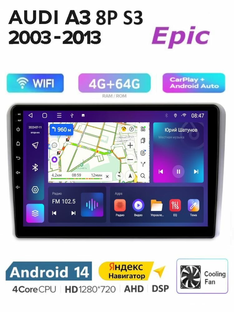 Магнитола Epic Ауди А3 Audi A3 8P S3 2003-2012 - Android 14, Память 4/64Gb, Carplay (беспроводной) + Android Auto, AHD, DSP, Кулер