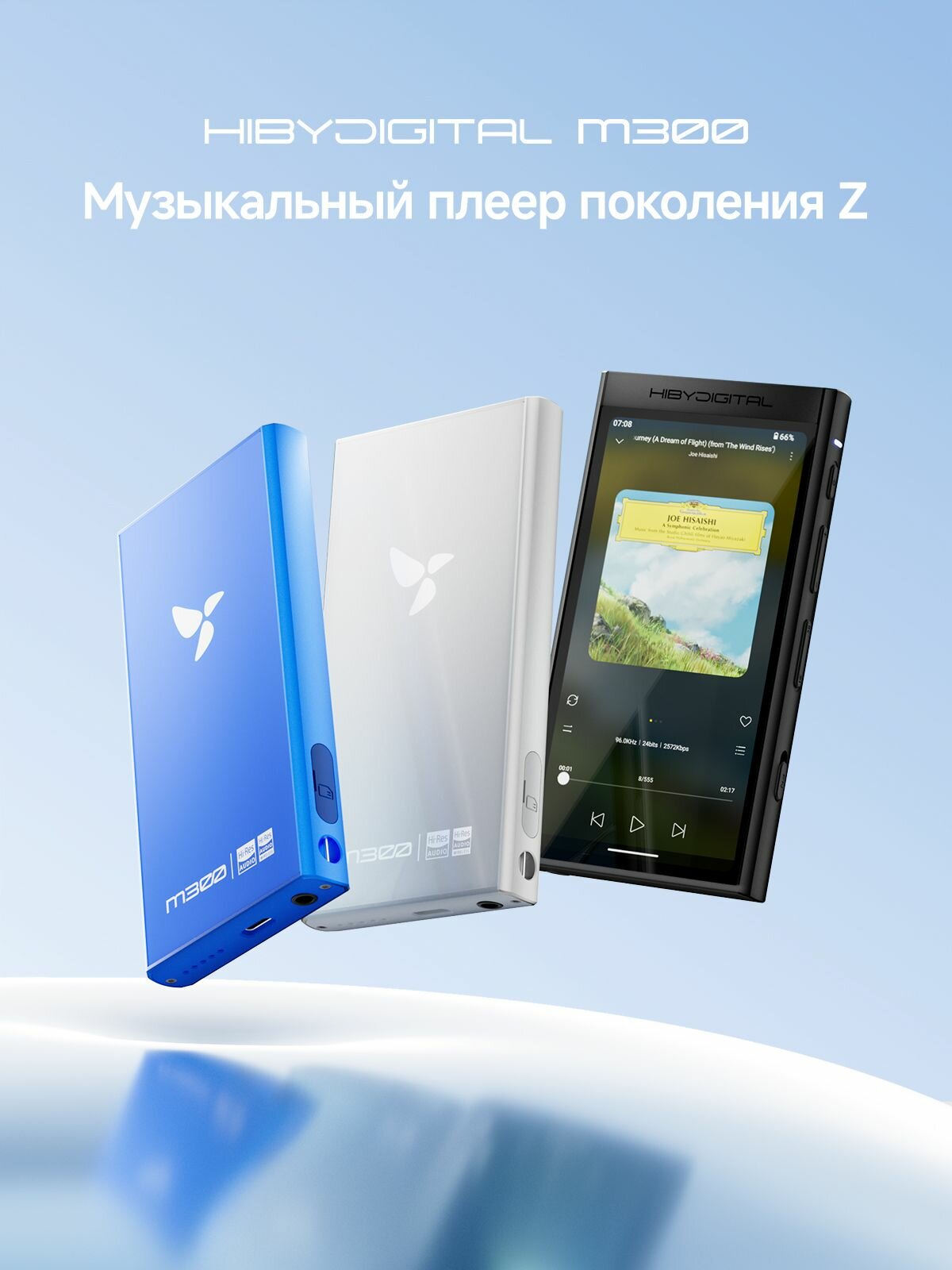 Музыкальный MP3-плеер HiBy M300