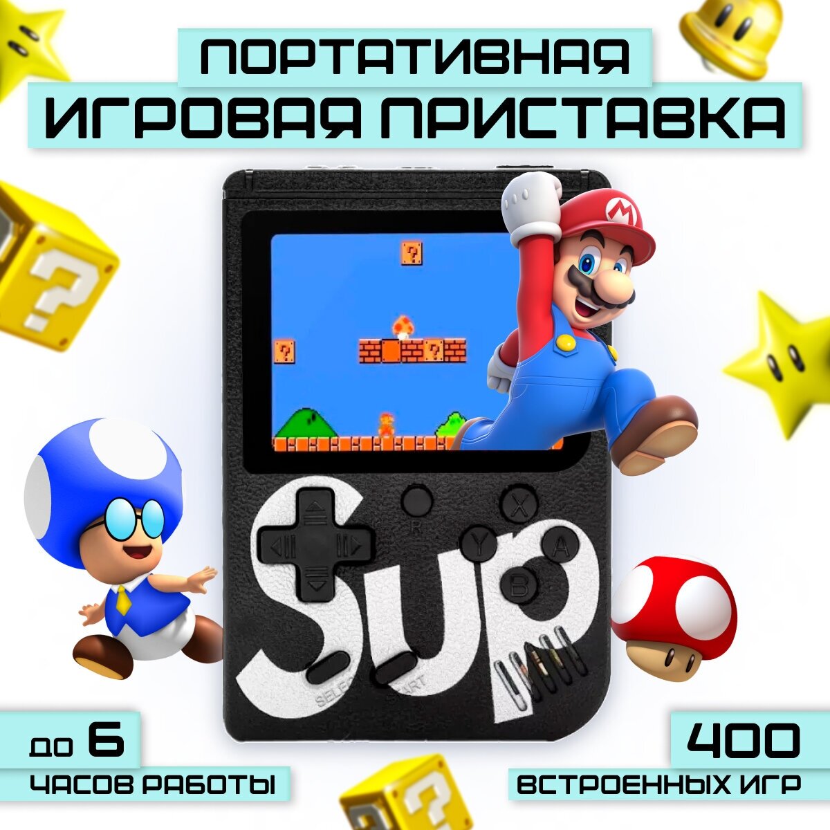 Игровая приставка sup, портативная 400 игр, черная