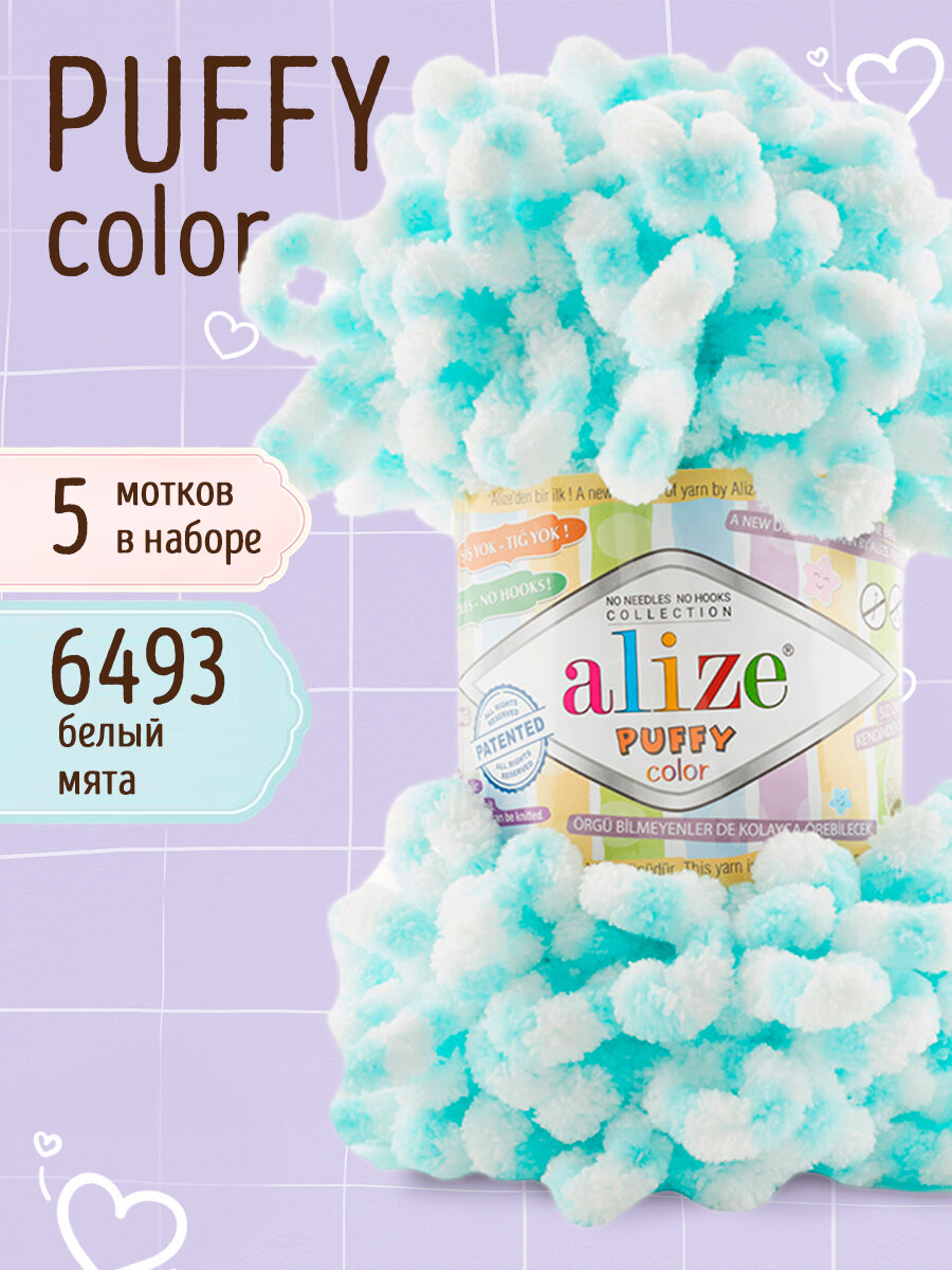 Пряжа Alize Puffy color, 5 мотков, цвет 6493 белый-мята / Пряжа Пуффи колор Ализе, 5 мотков
