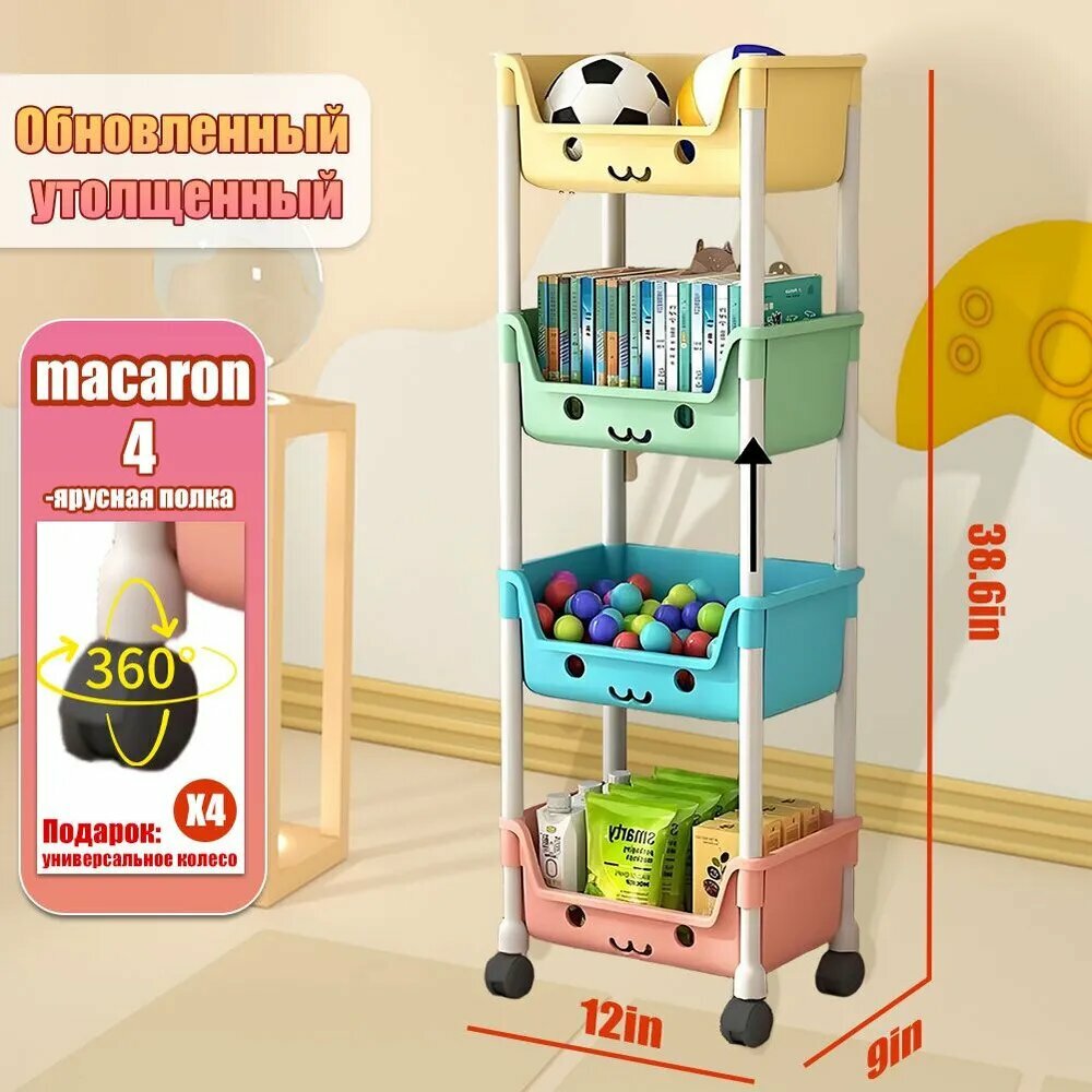 Стеллаж для игрушек длина 23 см, ширина 31 см, высота98 см, секции: 4 , шт.