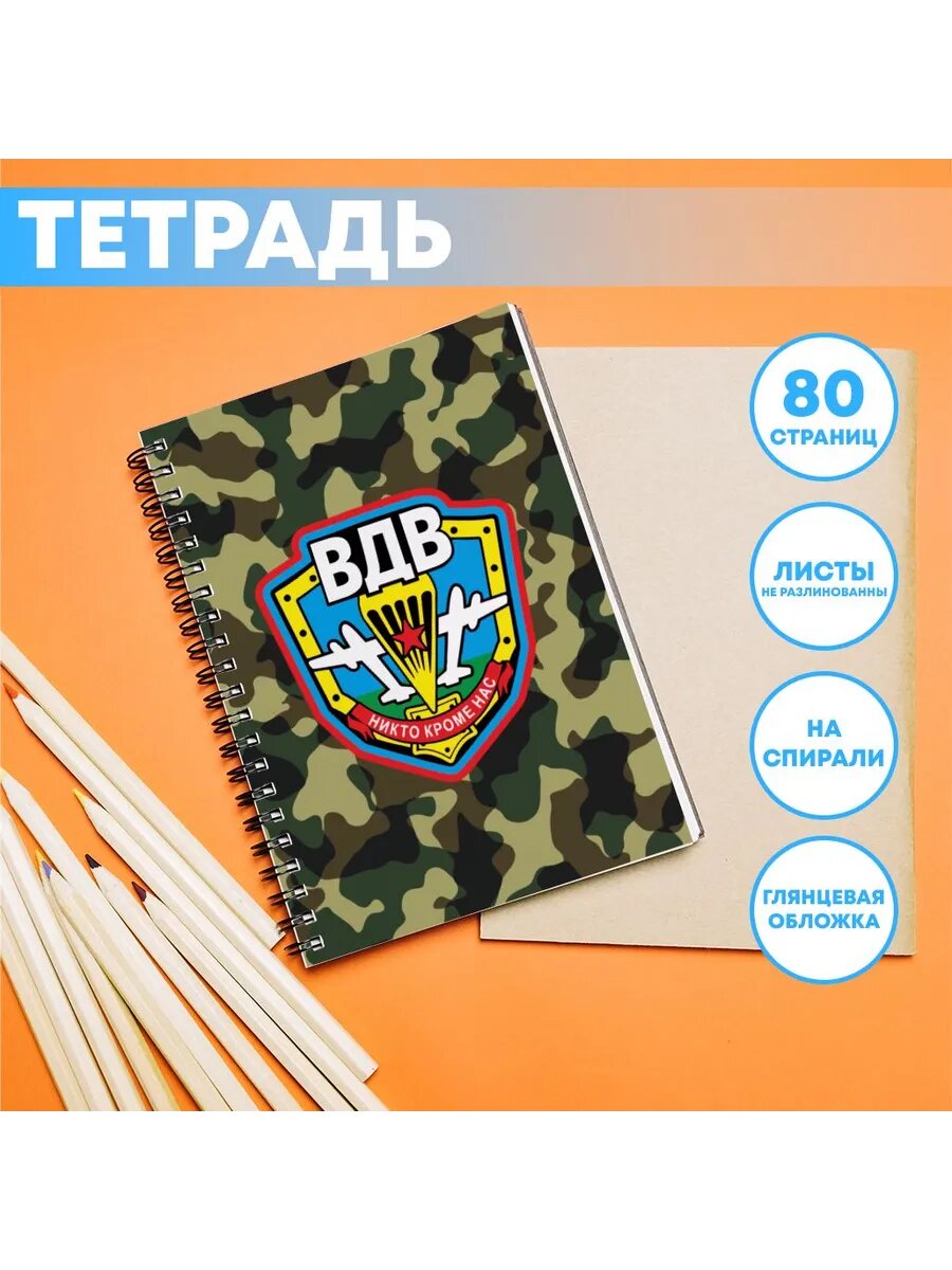 Тетрадь Вооружённые силы Российской Федерации