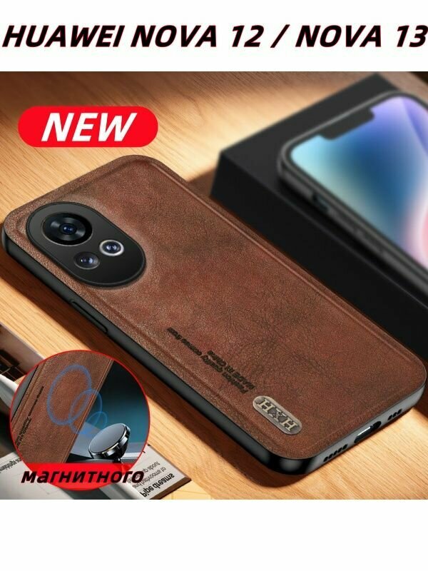 Роскошный кожа ретро чехол для Huawei Nova 13/Nova 12 (Хуавей Нова 13/Нова 12), с защитой камеры / Чехол для магнитного держателя в автомобиль(коричневый)