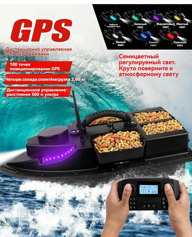 Прикормочный кораблик