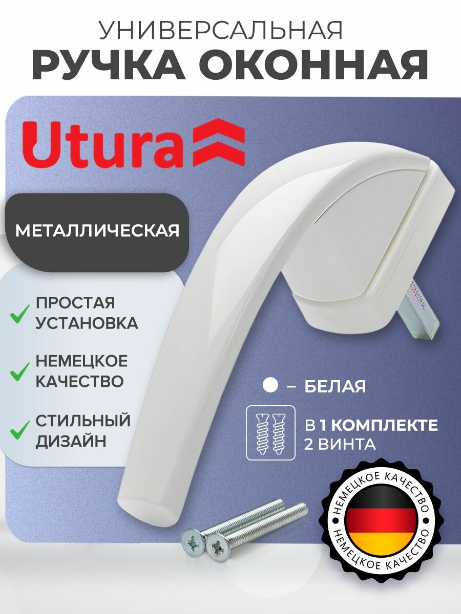 Ручка для окон Utura с винтами, белая штифт 37 мм