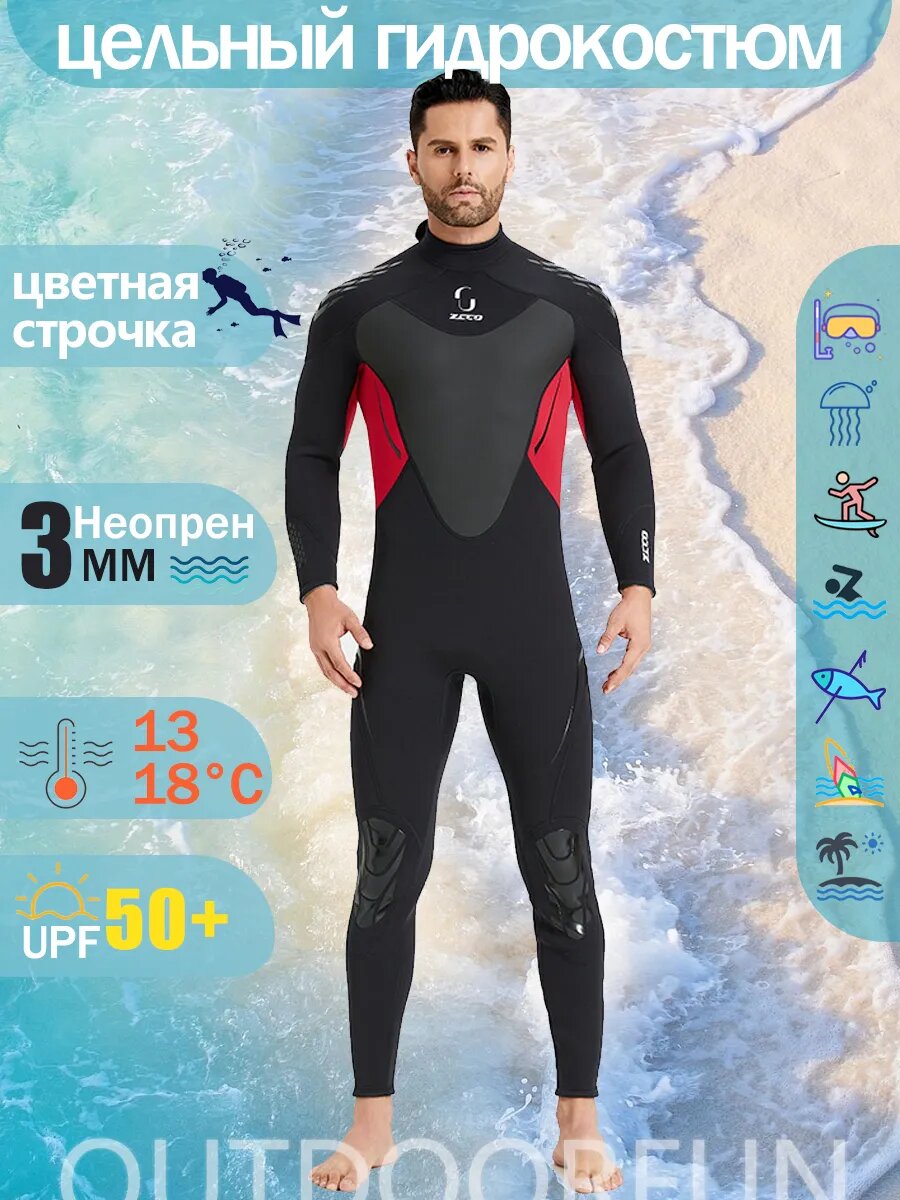 Мужской цельный гидрокостюм толщиной 3 мм