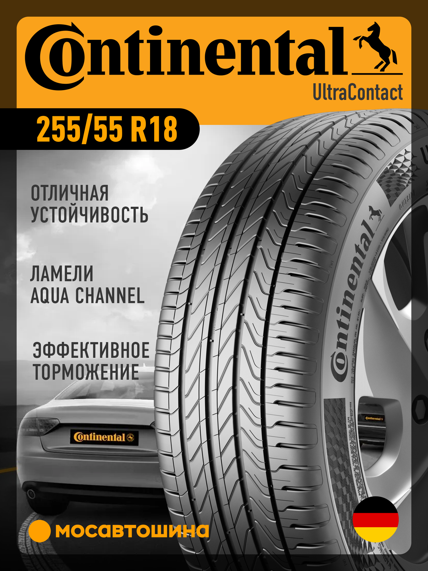 Летние автомобильные шины Continental UltraContact 255/55 R18 109Y XL