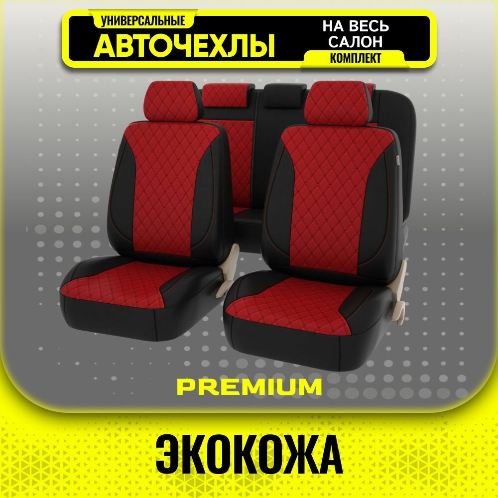 Чехлы для автомобильных сидений PSV Graf Next, авточехлы на сиденья экокожа, универсальные комплект на весь салон