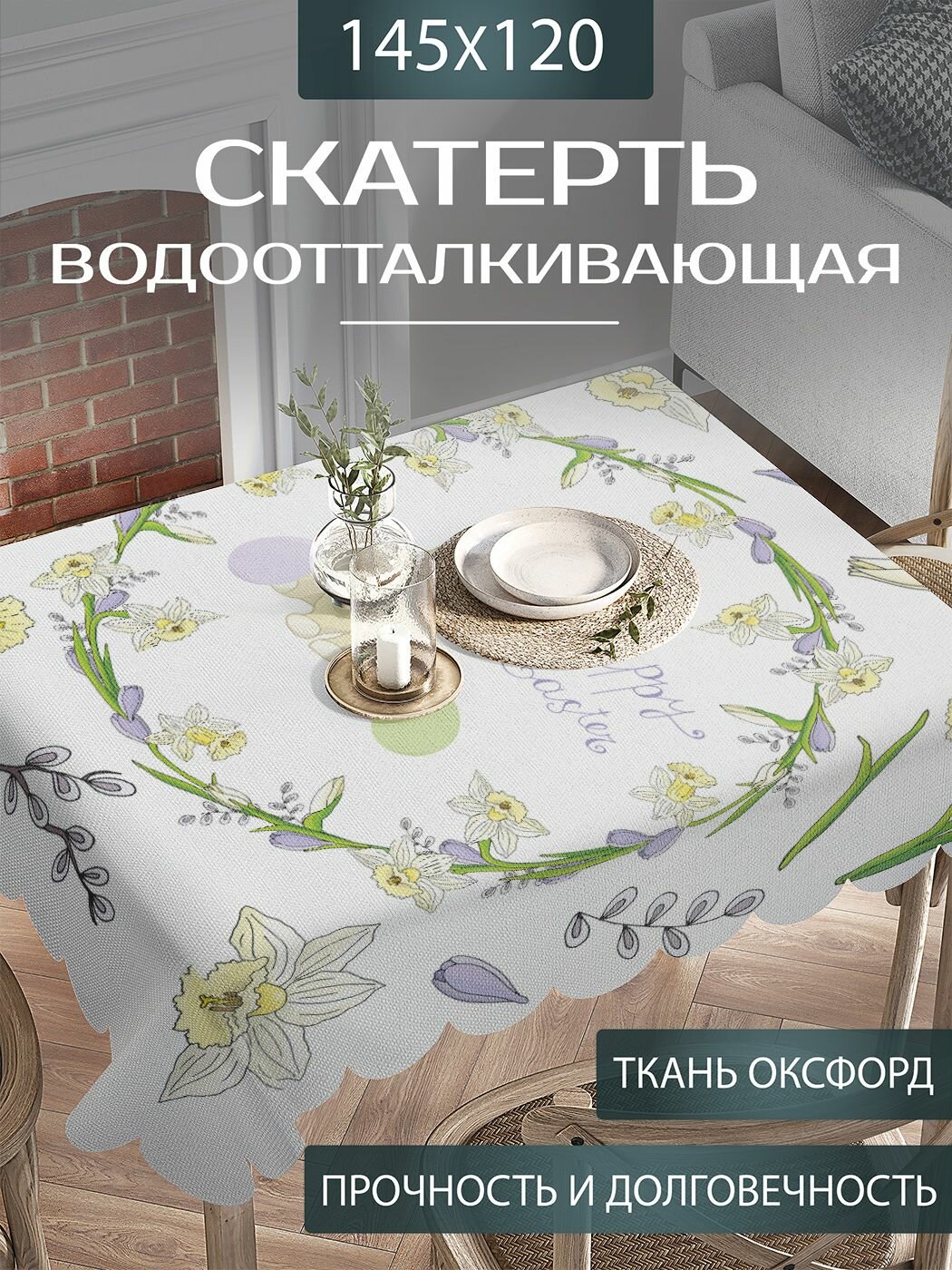 Скатерть на стол водоотталкивающая "Пасхальные мотивы" прямоугольная для кухни, оксфорд тканевая, 120х145 см, JoyArty