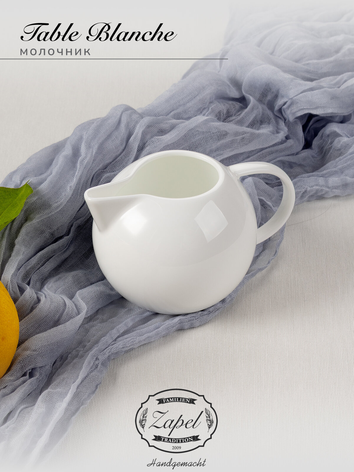 Молочник Zapel Table Blanche, фарфор, белый без рисунка, 310 мл