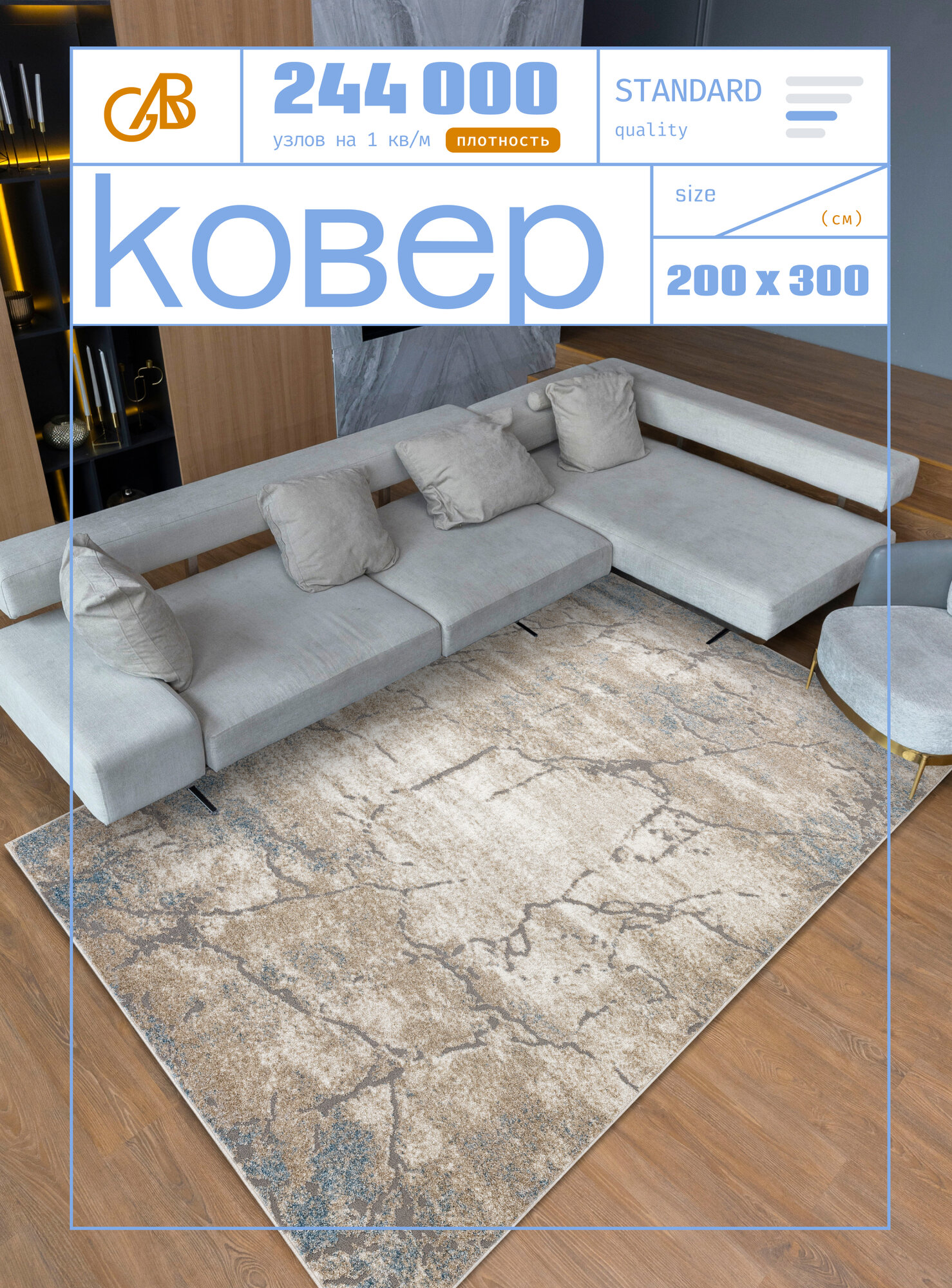 Ковер на пол/ Ковер 200х300/ Ковер напольный ворсовой/ Ковер для уюта в детскую, гостиную