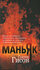 Гисон С. Маньяк