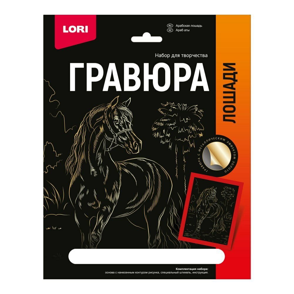 Гравюра с металлическим эффектом золото. Лошади "Арабская лошадь"