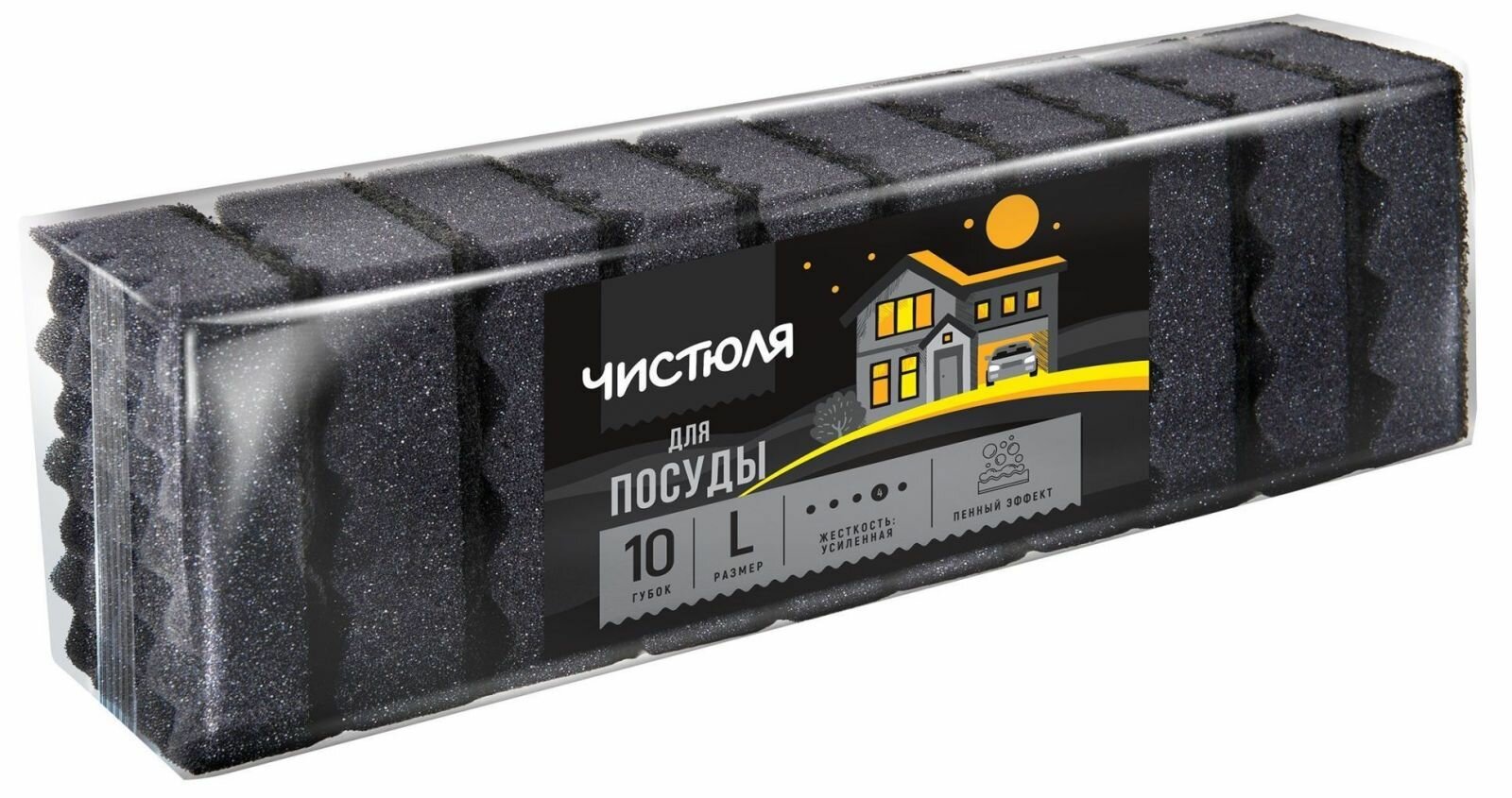 Губка для мытья посуды Чистюля пенный эффект, черные размер L, 10 шт