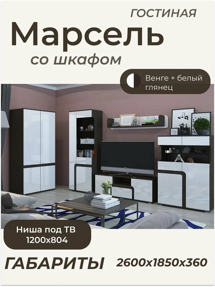 Гостиная Марсель со шкафом