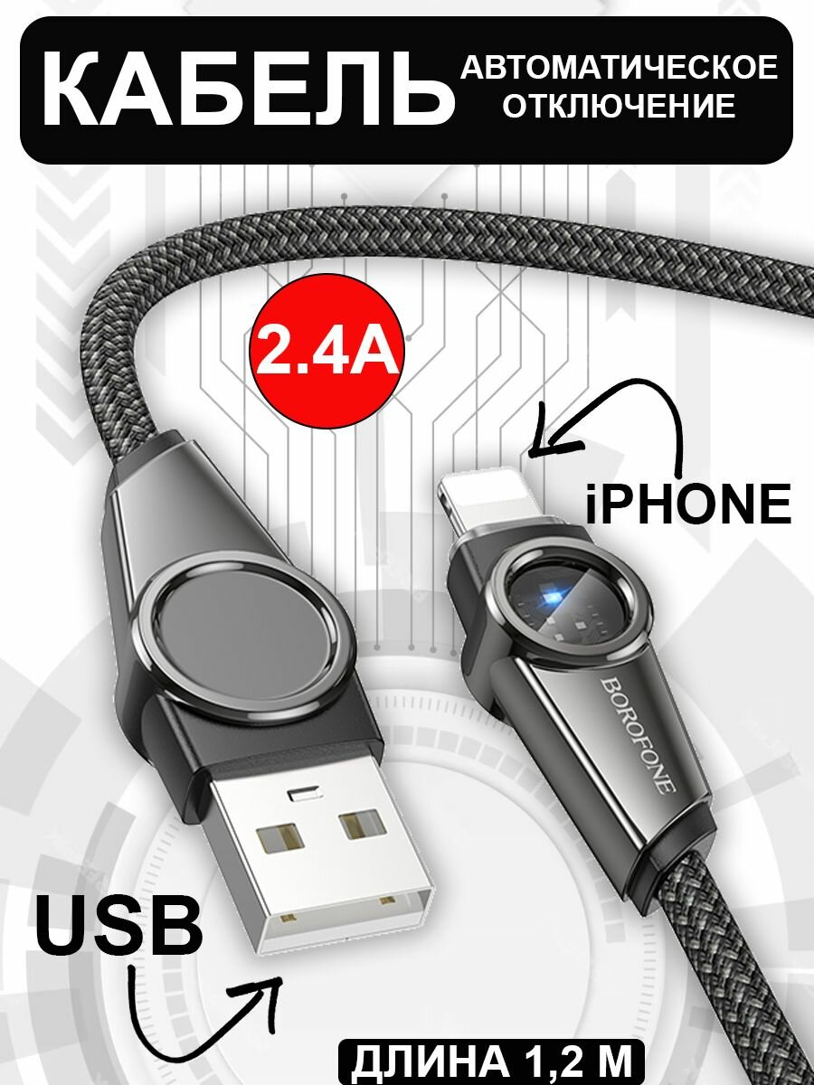 Кабель Lighting to USB-A