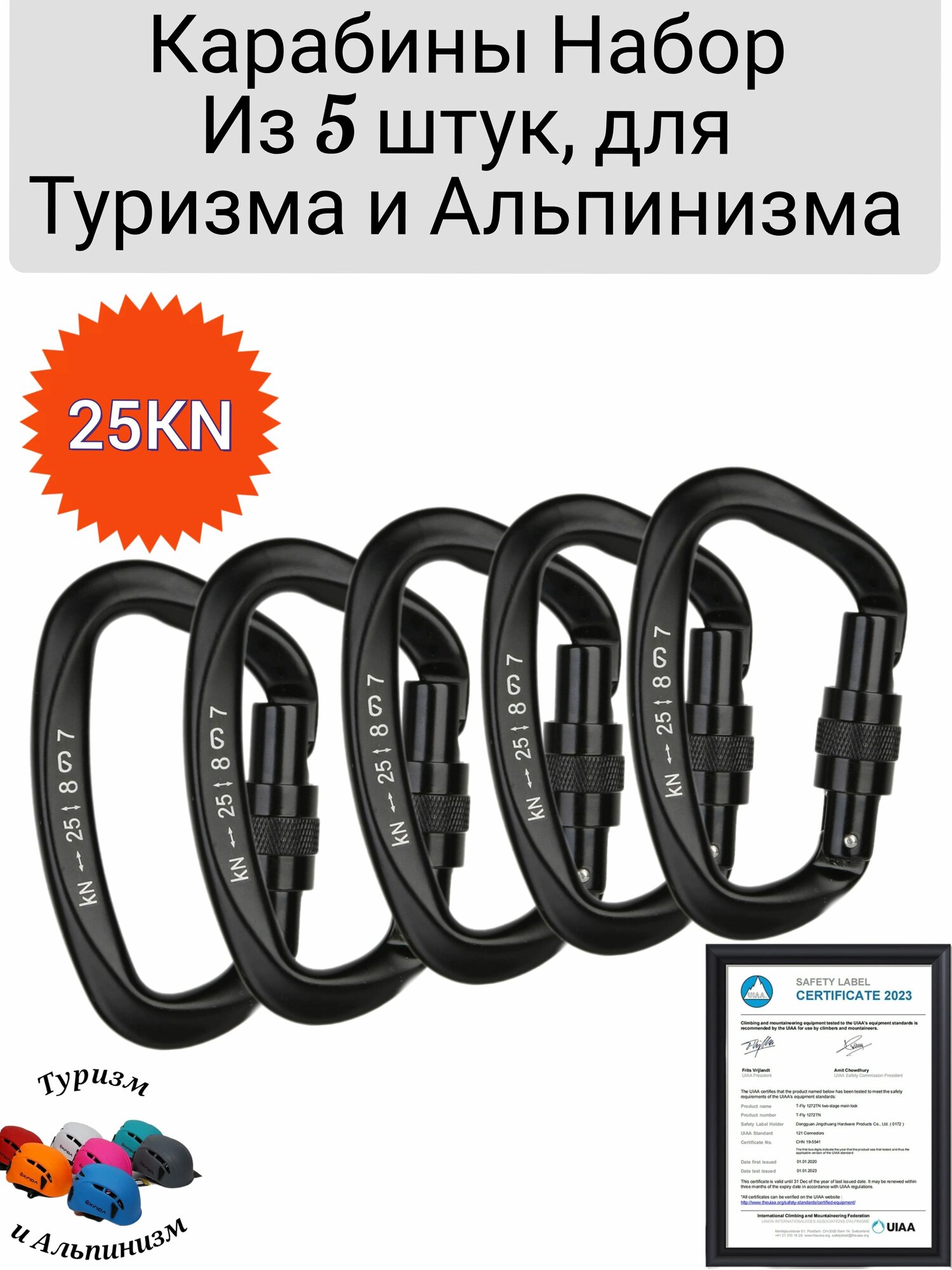 Карабины Набор из 5 штук, для Туризма и Альпинизма. Черный