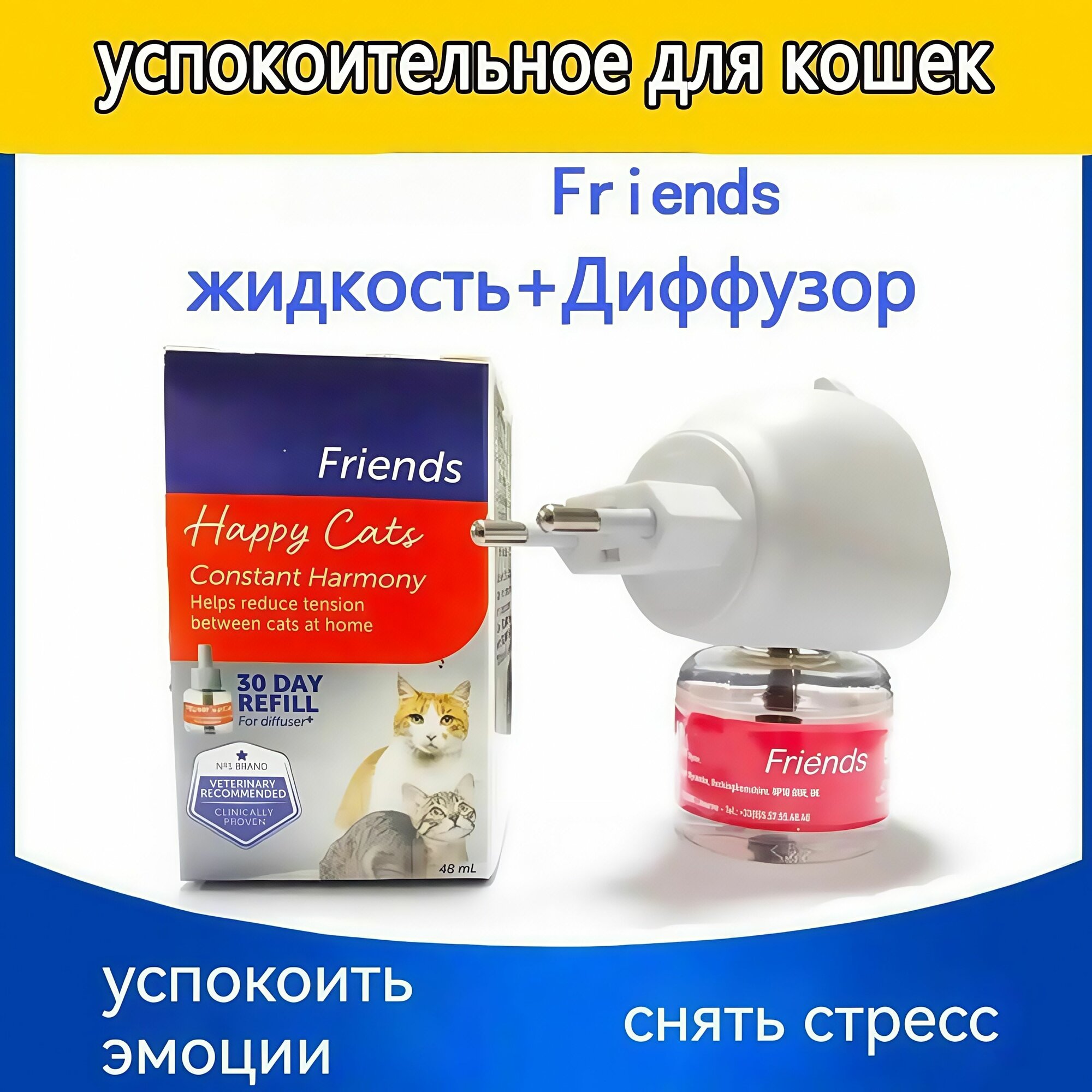 Модулятор поведения кошек Friends 48мл + Диффузор