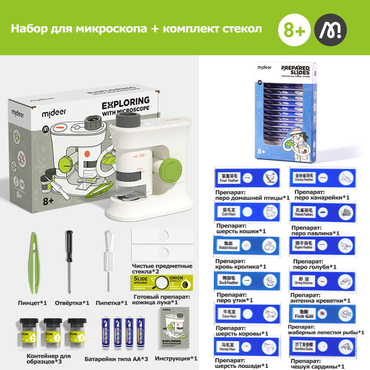 Mideer Набор "Юный учёный" — микроскоп 3-в-1 + готовые образцы | Изучаем микромир!