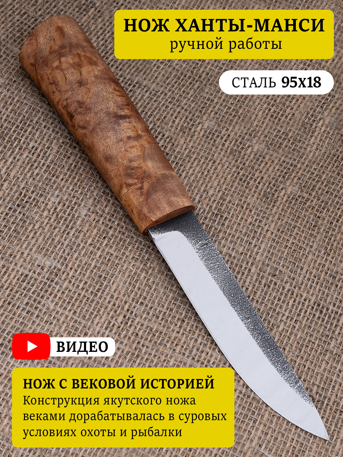 Охотничий нож Ханты-Манси из кованой стали 95х18 с чехлом