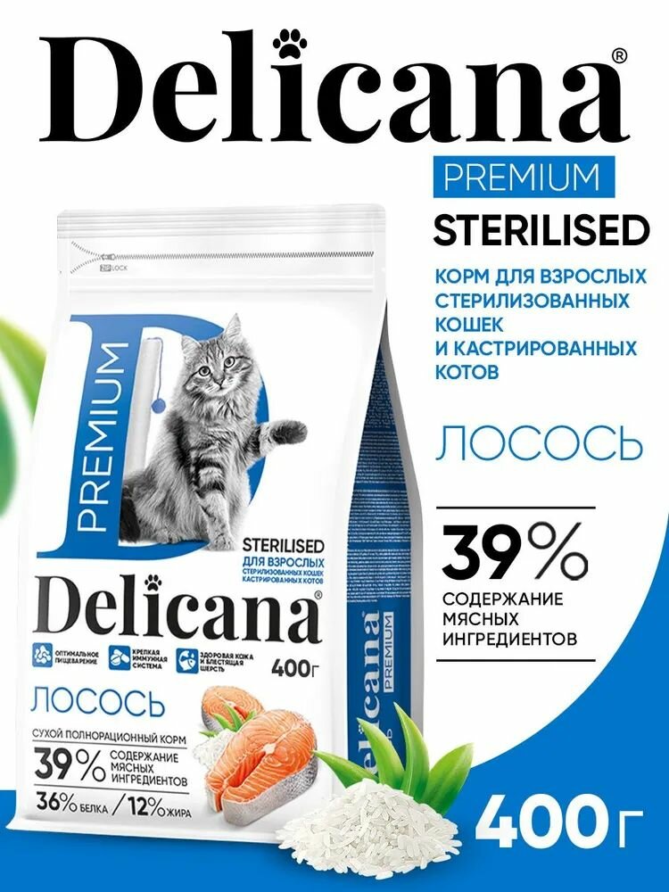 DELICANA (Деликана) Корм сухой для стерилизованных кошек/кастрированных котов, с лососем, 400 г
