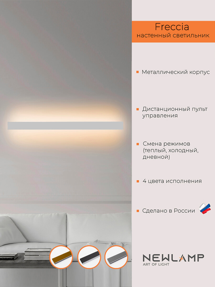 Настенный светильник бра Freccia, белый, 120 см, диммируемый с пультом ДУ