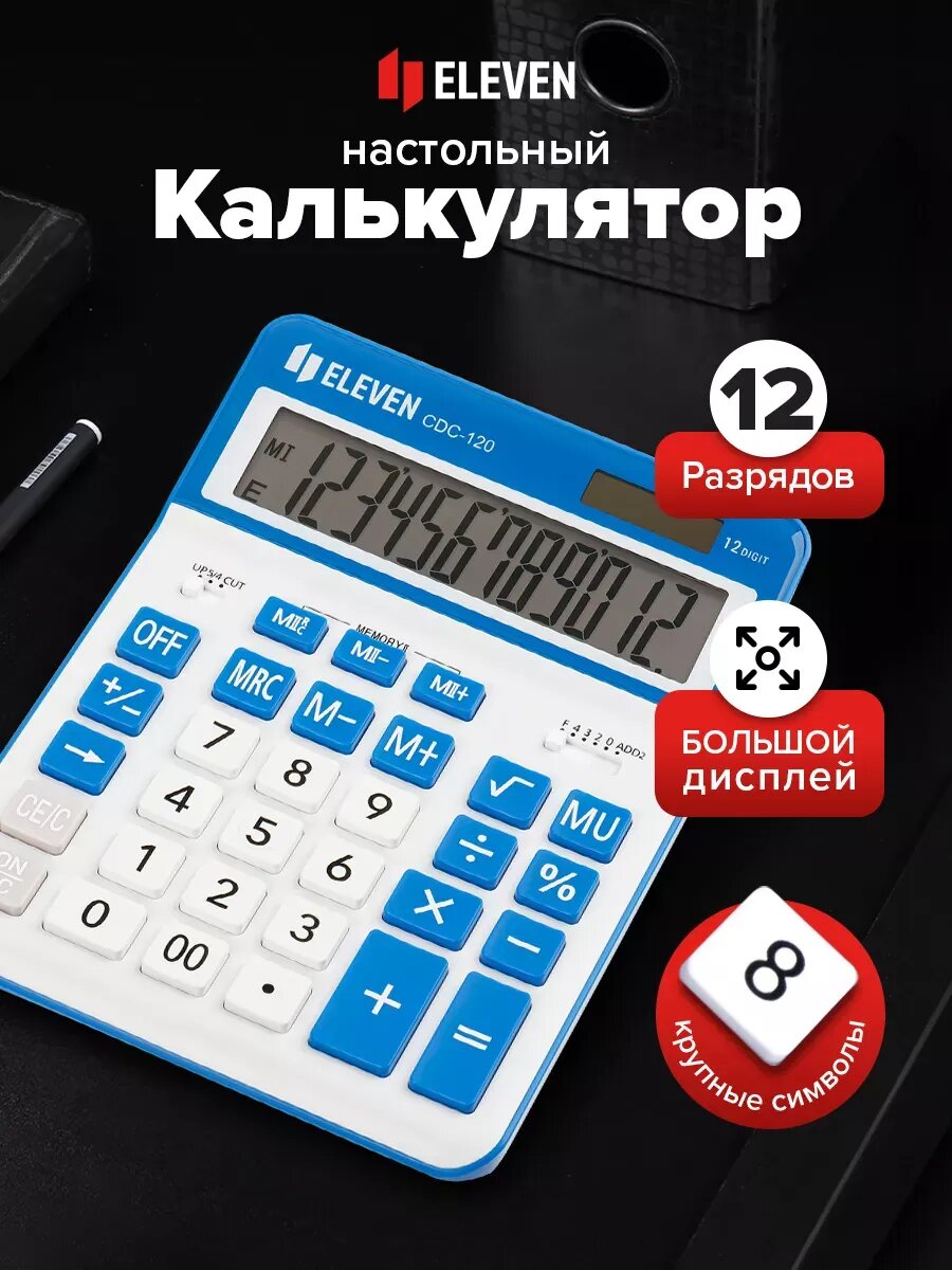 Калькулятор большой настольный 12 разрядов для ОГЭ и ЕГЭ