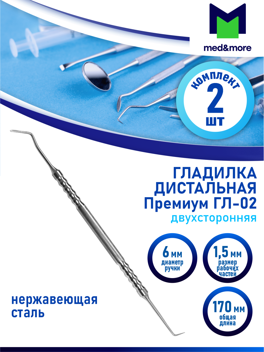 Гладилка двухсторонняя дистальная Премиум ГЛ-02 х 2 шт.