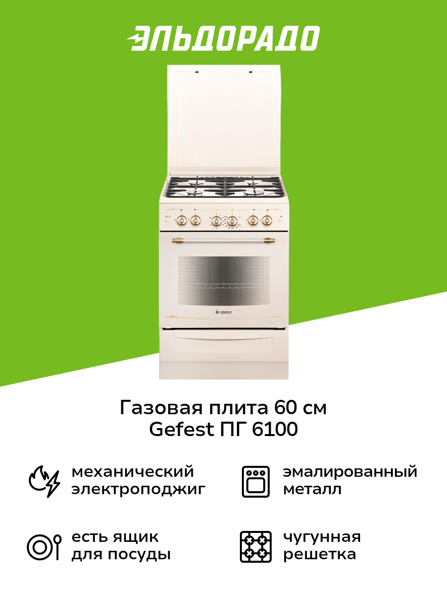 Газовая плита (60 см) Gefest ПГ 6100-02 0182