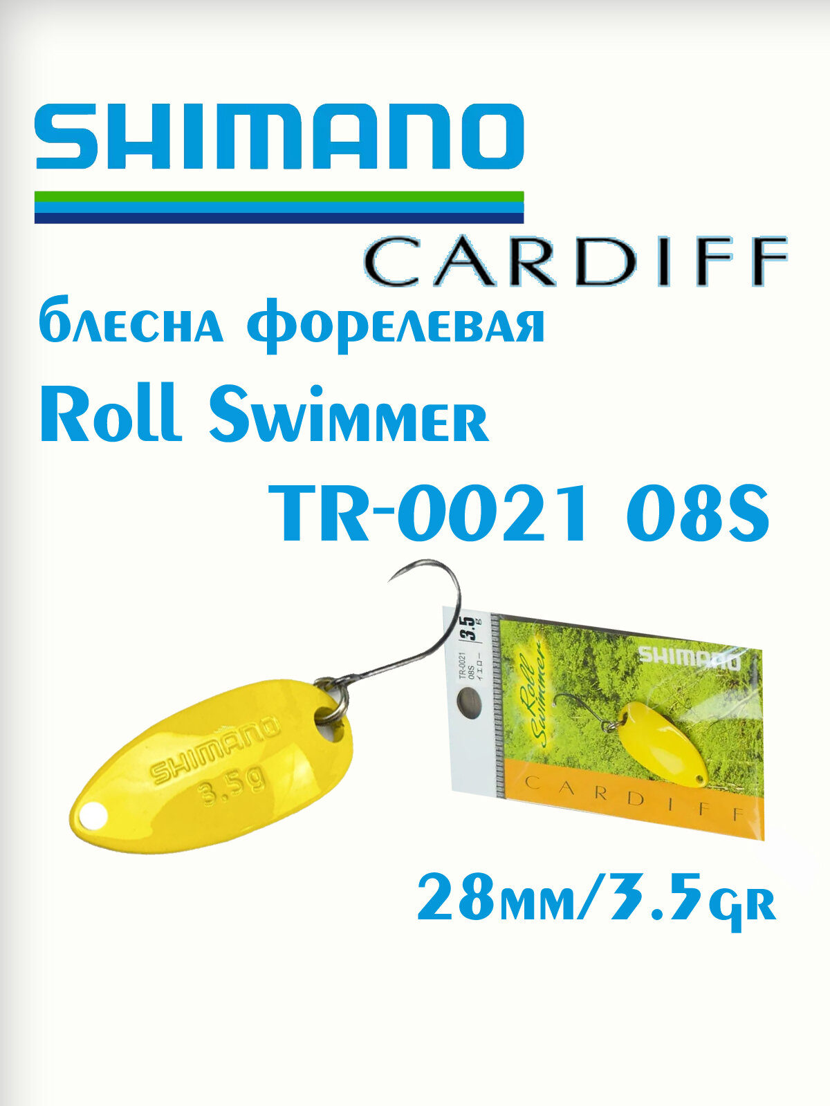 Блесна форелевая Shimano Roll Swimmer 28мм 3,5гр TR-0021 08S