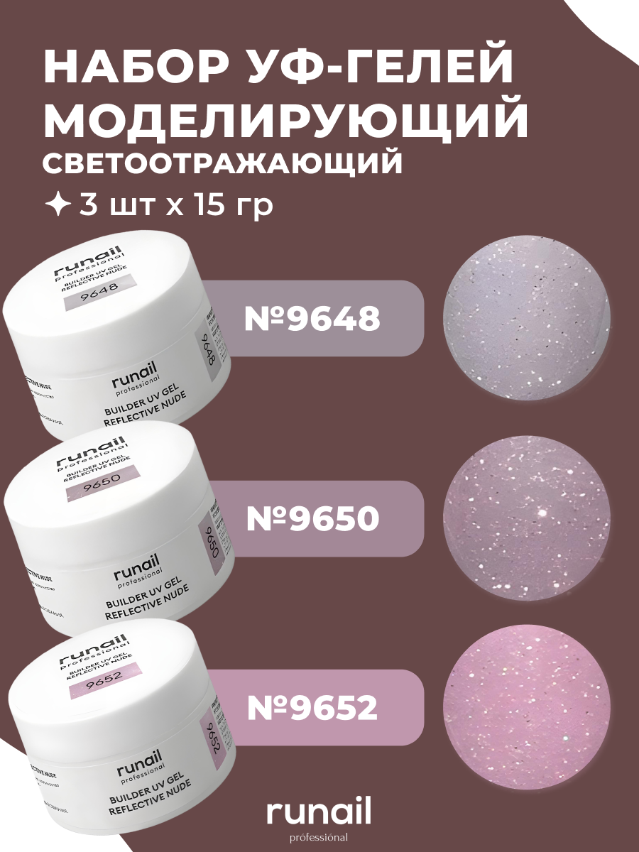 Гели для наращивания ногтей Runail Professional 3 шт по 15 г