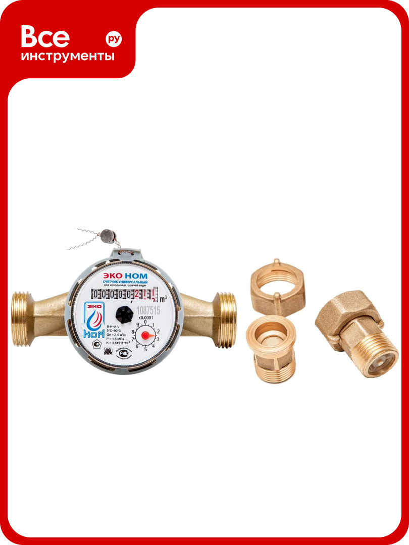 Счетчик воды ЭКО НОМ СВ 20-130+КМЧ-20-ОК, универсальный шт СВ20-003