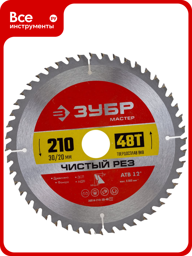 Диск пильный по дереву Чистый рез (210x30 мм; 48Т) Зубр 36914-210-30-48_z01 с усиленной кромкой из быстрорежущей стали
