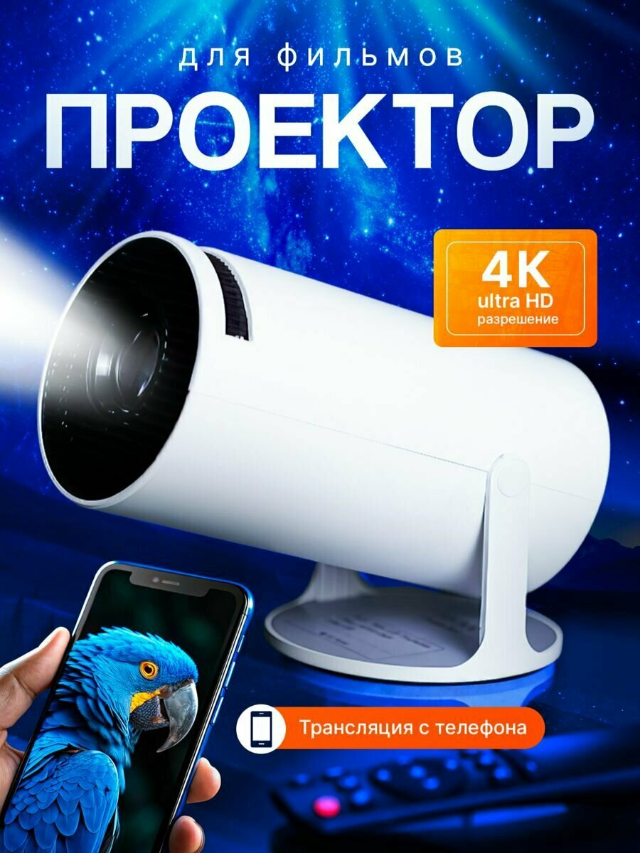 Проектор