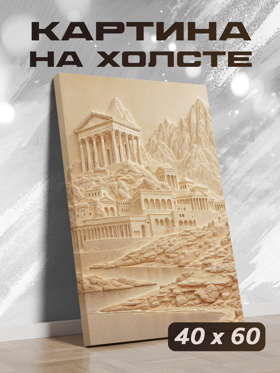 Картина интерьерная Photostena "Барельеф Античный Город" на подрамнике