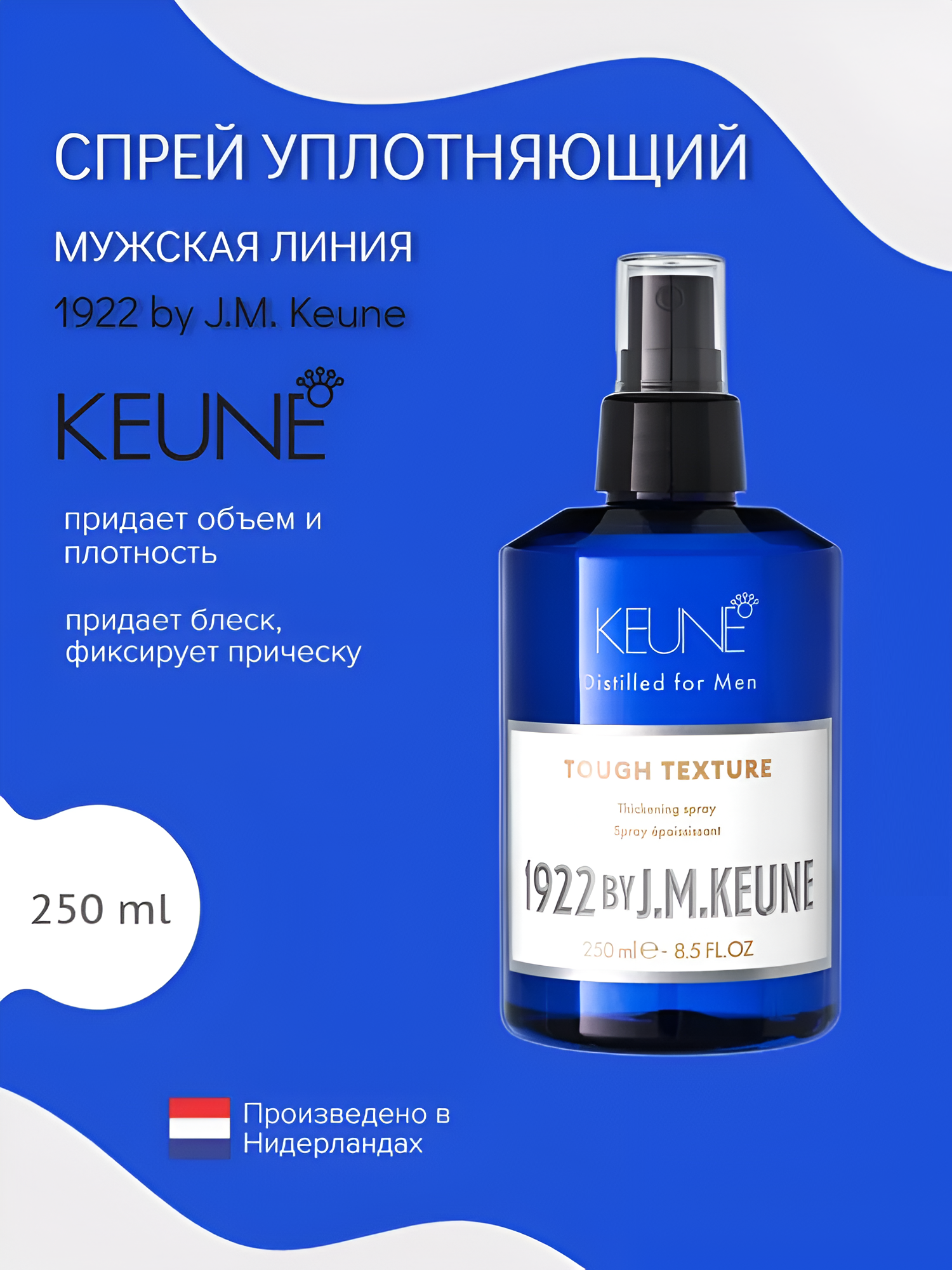Keune / 1922 by J.M. Keune- Спрей уплотняющий средняя фиксация, 250 мл
